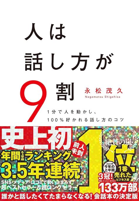 人との会話がラクになるコミュニケーション本や人の心理を読み解くプロファイリング本まとめ