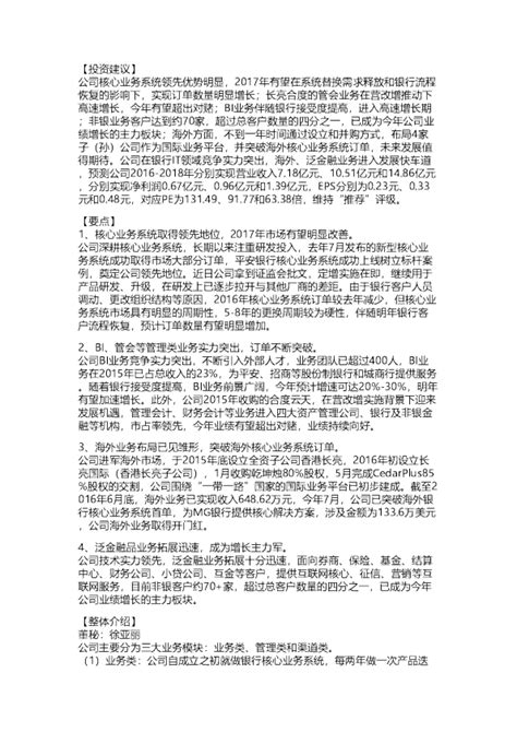 长城：长亮科技调研纪要