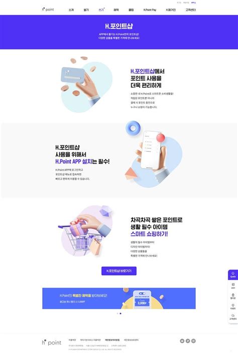 Hpoint 랜딩 페이지 디자인 웹디자인 웹사이트 디자인