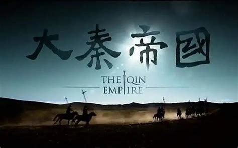 秦国是暴君暴政？不不不，《大秦帝国》可不这么看 知乎