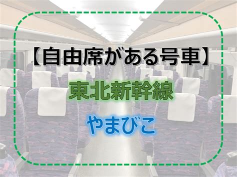 車両編成表 新幹線研究センター