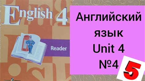 Английский язык.4 класс.Кузовлев.Книга для чтения. Unit 4.4 Reader ...