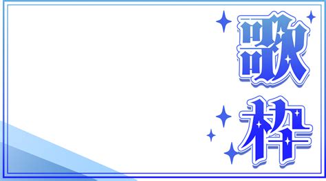 歌枠 配STOCK VtuberYoutuber等の配信者向け無料素材 配信用フリー画像素材 無料フリー素材配布サイト
