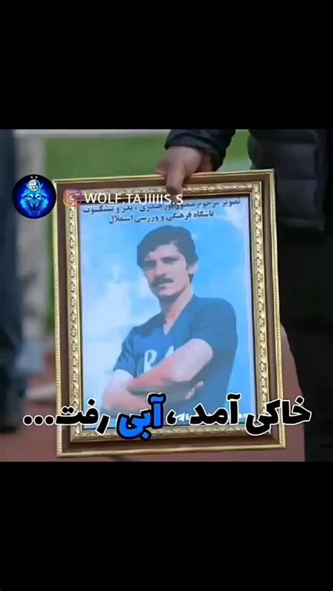 Mehdi Rahmani ‎بلند شو مشتی 😢 بلند شو مرد آبی 💙😢🖤💔 استقلال بعد