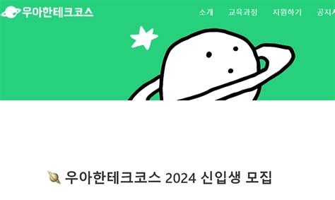 우테코 우아한테크코스 6기 서류지원 후기 — 주프링 블로그