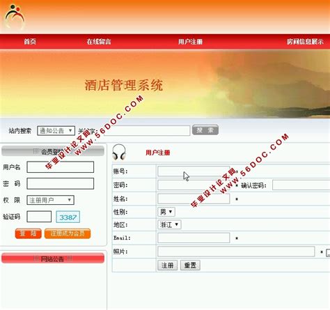 酒店管理系统的设计与实现phpmysql含录像php56设计资料网