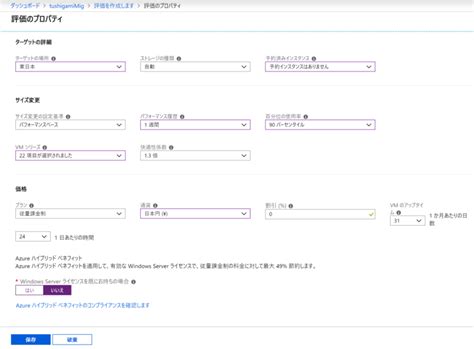 Azure Migrate で移行前のアセスメントを試す！