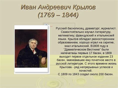 Биография крылова картинки