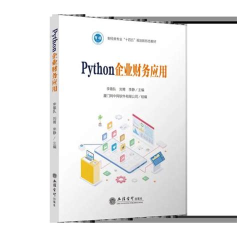 Python企业财务应用百度百科