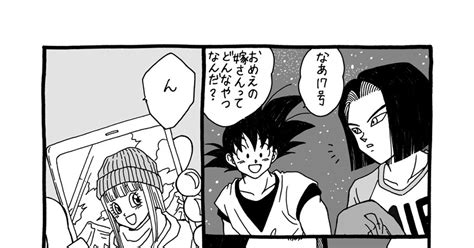 ドラゴンボール 力の大会の前の悟空さと17号の会話。 Aomushiのマンガ 漫画 もうこれが公式でいいよ 人造人間17号 Pixiv