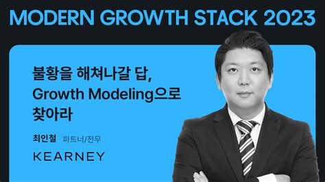에이비일팔공 Ab180 🎉 Kearney의 최인철님이 Mgs 2023에 연사로 참여합니다