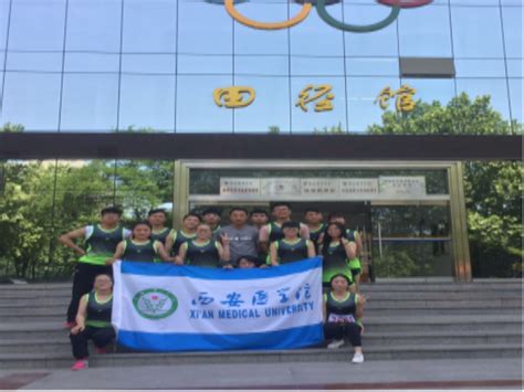 西安医学院校田径队参加陕西省第三十九届大学生田径运动会获佳绩 西安医学院体育部