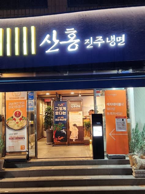 진주 산홍 냉면산홍냉면 진주맛집진주시청점으로 인정합니다 네이버 블로그
