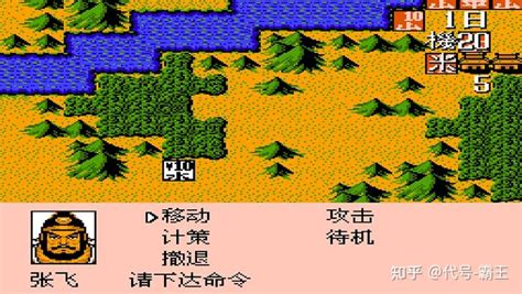 三国志2霸王的大陆战斗系统简介 知乎