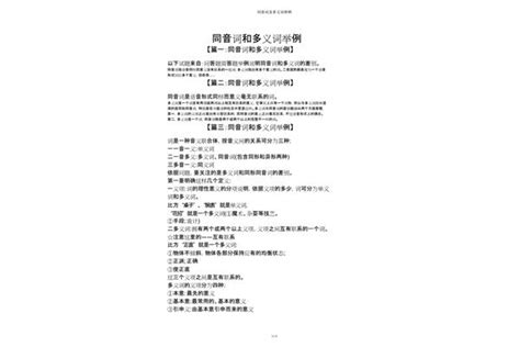 常见多义词举例两个字多义词举例