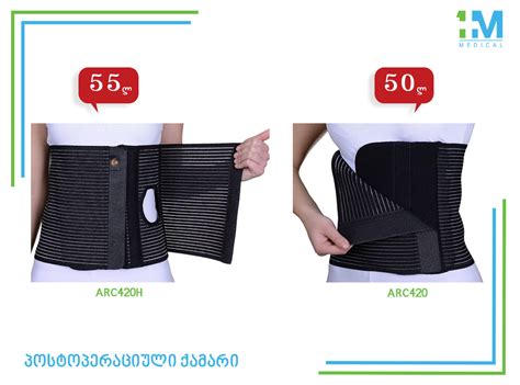 1m 🟩 პოსტოპერაციული ქამარი 👉 Arc 420h ოპერაციის Facebook