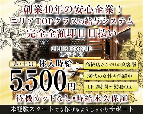 Club Proud（プラウド）の体入栃木県宇都宮市｜キャバクラ体入【体入マカロン】