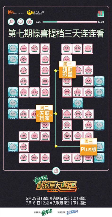 密室大逃脱发布提档通知 第七期节目提前至6月29日下午六点播出 App