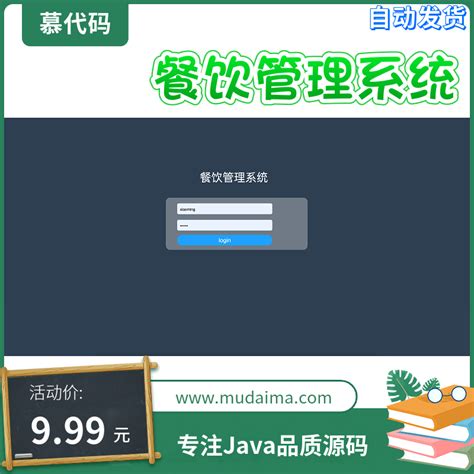 基于spring boot的餐饮管理系统项目源码餐厅系统 java源码 虎窝淘