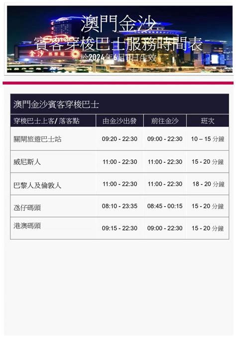 澳门国际美食之都嘉年交通指引穿梭巴士 直班车 航空 珠海本地宝