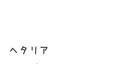 ヘタリア 【aph】らくがきまとめ【女装注意】 春色一号のマンガ らくがき マシュー・ウィリアムズ Pixiv
