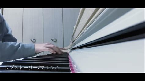 ラブストーリーマルシィ Piano Arrangement By Shug Youtube
