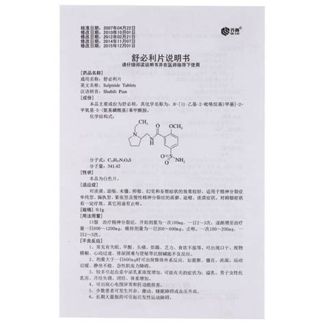 舒必利片齐鲁价格 说明书 功效与作用 副作用 39药品通