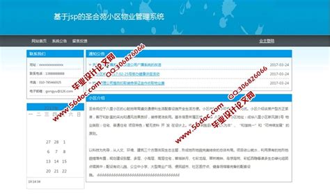 圣合苑小区物业管理系统的设计与实现jspmysql含录像jsp56设计资料网
