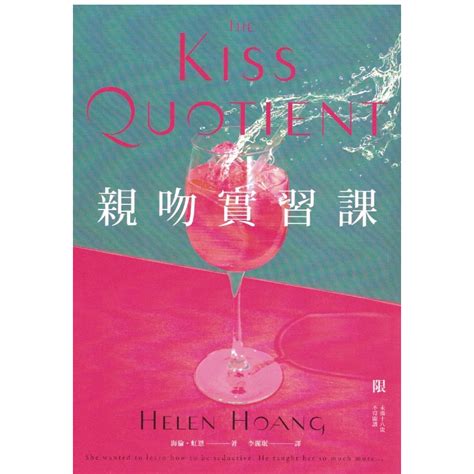 ＊欣閱書室＊春天出版「親吻實習課」海倫‧虹恩著（二手） 蝦皮購物
