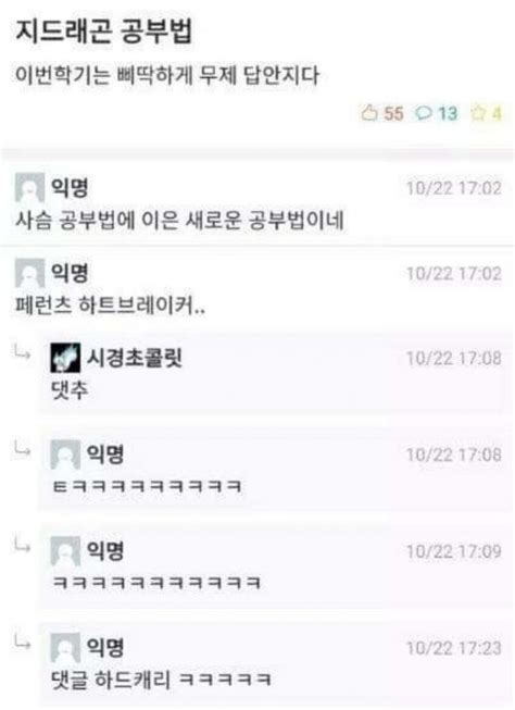대학생들의 공부법 모음  유머 움짤 이슈 에펨코리아