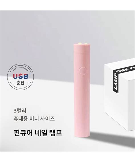 3컬러 핀큐어 네일 램프 휴대용 미니 Uv 레진 무선 경화기 네일아트 에이블리