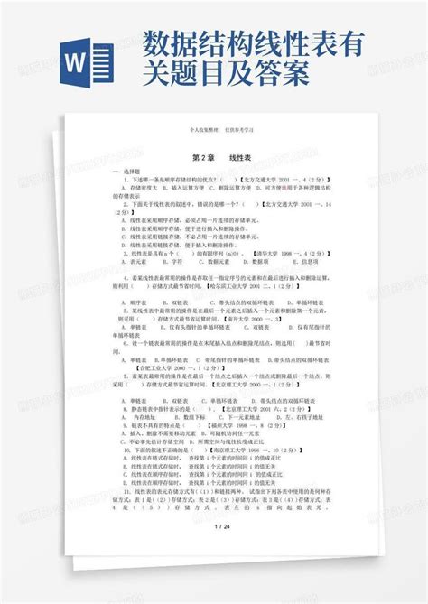 数据结构线性表有关题目及答案Word模板下载 编号qgajynzj 熊猫办公