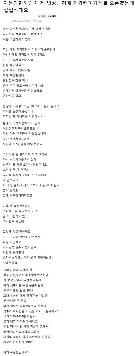 지인이 카페를 오픈했는데 섭섭하다고 말한 이유 유머움짤이슈 에펨코리아