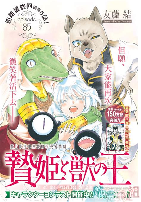 祭品公主與獸之王第85話（31p）第1頁劇情 奴奴漫畫
