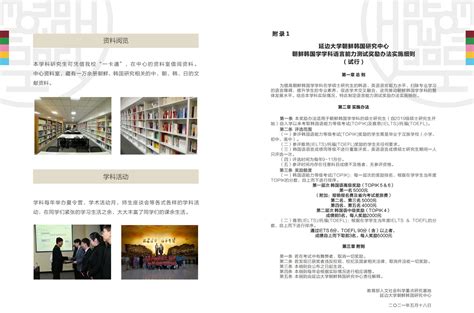 学科简介 延边大学朝鲜韩国研究中心