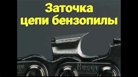 ЗАТОЧКА ЦЕПИ БЕНЗОПИЛЫ , КАК ПРАВИЛЬНО? РемПрост - YouTube