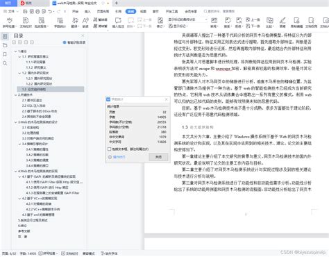 Web木马检测系统的设计与实现检测系统设计实现 Csdn博客