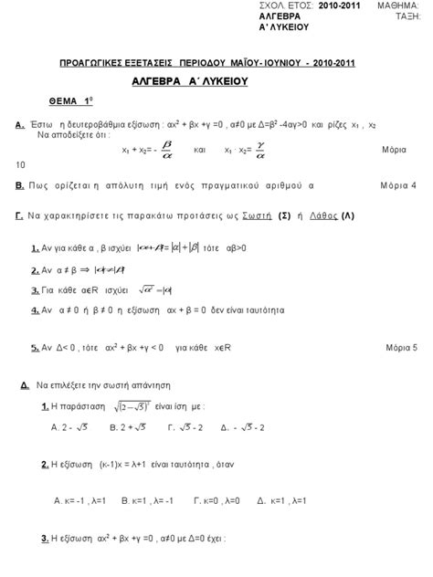 ΑΛΓΕΒΡΑ Α ΛΥΚΕΙΟΥ Pdf