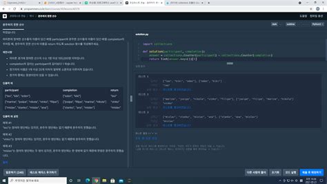 프로그래머스 level1 완주하지 못한 선수 python