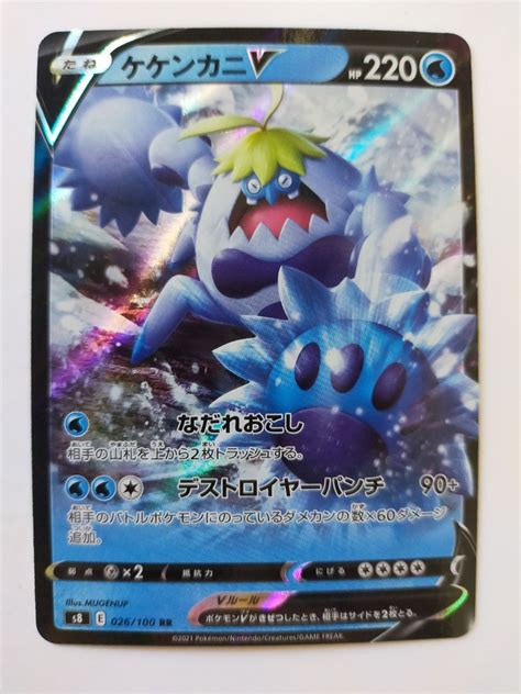Yahooオークション ポケモンカード ケケンカニv S8 026100 Rr