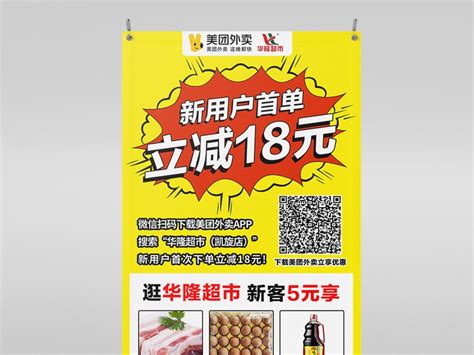 华隆超市的美团外卖新用户展架设计师kan 站酷zcool