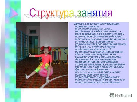Презентация на тему Движение жизнь Аэробика Детская аэробика