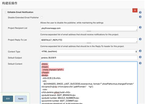 jenkins发送自定义内容邮件 前端开发者说