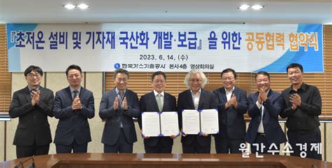 가스기술公 정우산기와 초저온 설비 국산화 협력