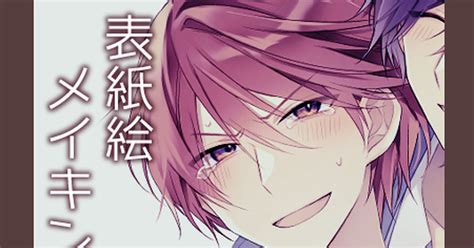 オリジナル 新刊表紙絵メイキング おとみのイラスト Pixiv