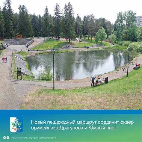 Новая пешеходная тропа свяжет сквер оружейника Драгунова и Южный парк в