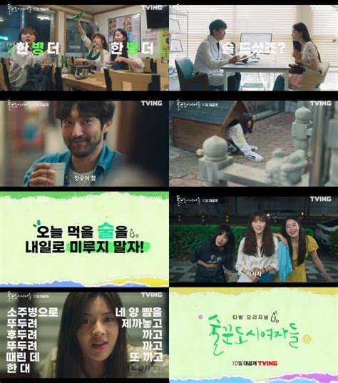 이선빈→정은지 술꾼 3인방 저세상 텐션 술꾼도시여자들｜스포츠동아