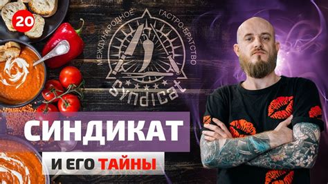 Что такое Синдикат и какие у него тайны Youtube
