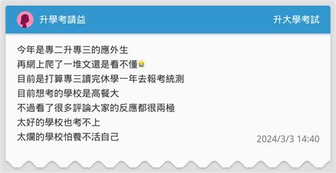 升學考請益 升大學考試板 Dcard