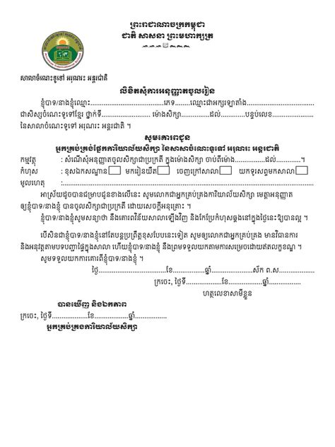 លិខិតសុំការអនុញ្ញាតសម្រាប់សិស្សយឺត Pdf